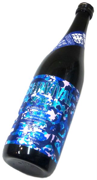 栄光冨士 純米大吟醸 無濾過生原酒「SURVIVAL（サバイバル）」2025 720ml（1本） 要冷蔵 – 酒商 松本屋